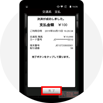 電子マネー決済 | モバイル型決済端末 Mr.Hunt001（ミスターハント）